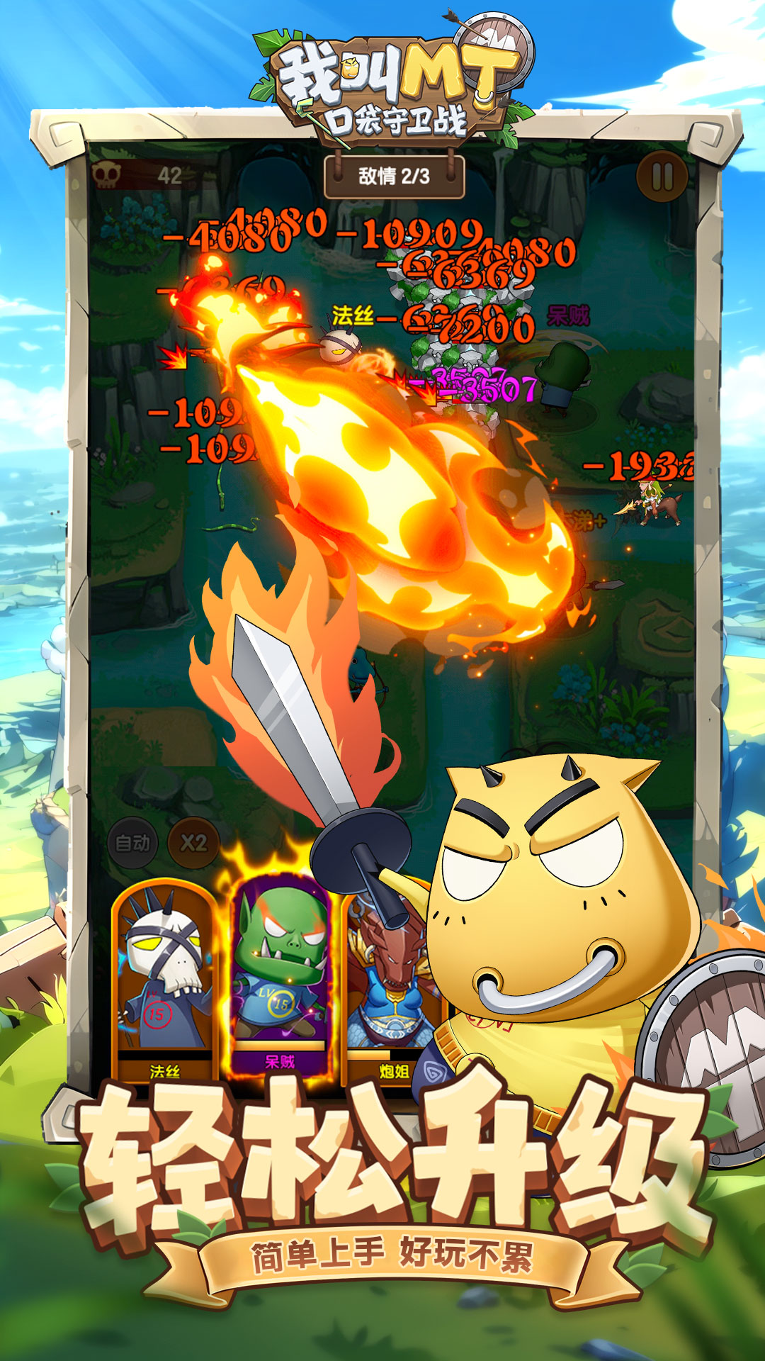 我叫MT：口袋守卫战 - 安卓官方预约 - TapTap