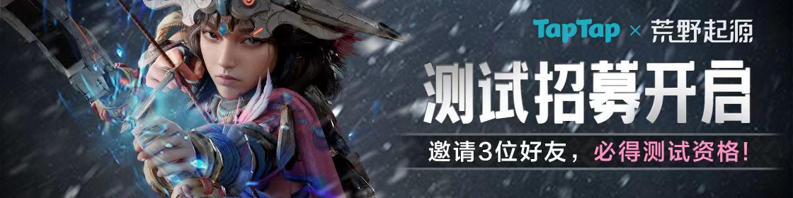 荒野起源 - undefined官方预约 - TapTap