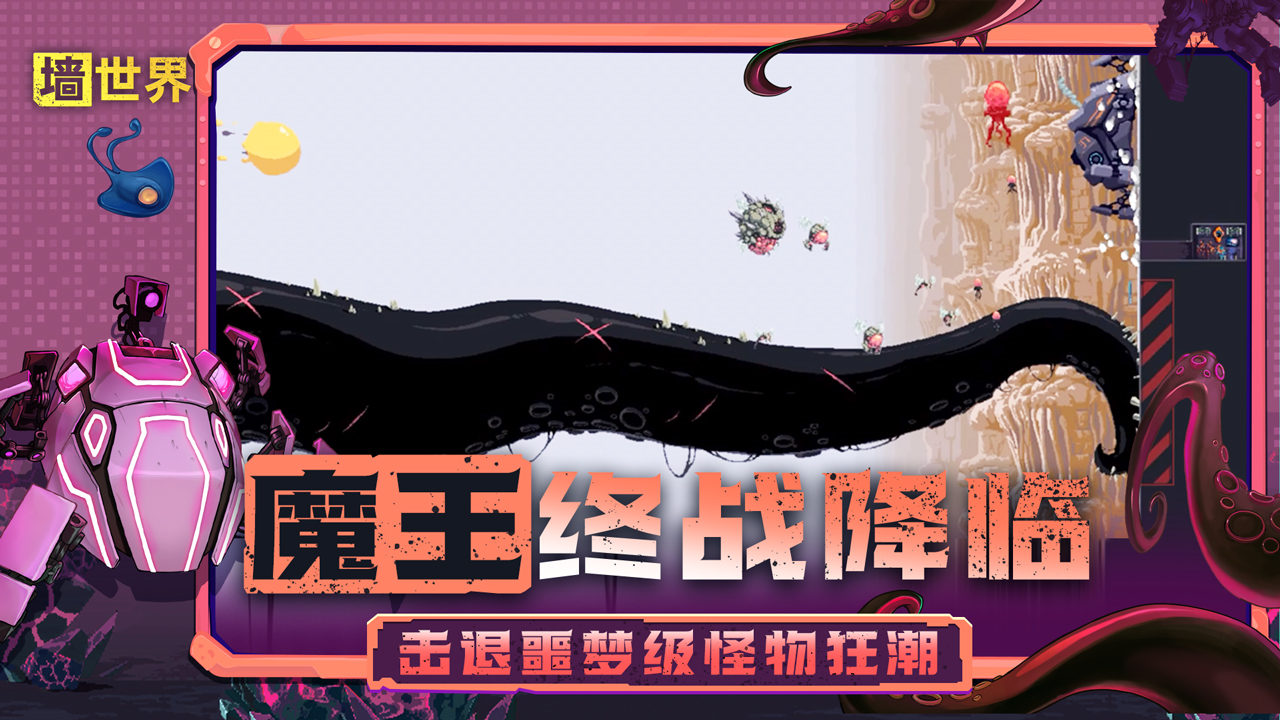 墙世界 - 官方预约 - TapTap