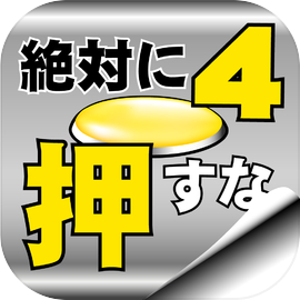 Don't Push the Button4 - TapTap