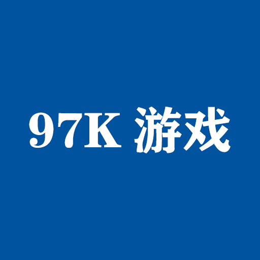 97K游戏 - TapTap
