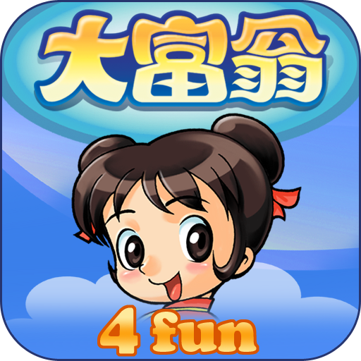 炸梨酥 对 大富翁4fun!的评价 - TapTap