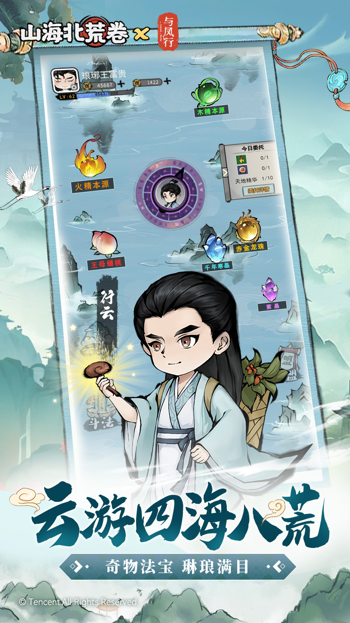 山海北荒卷 - 安卓官方下载 - TapTap