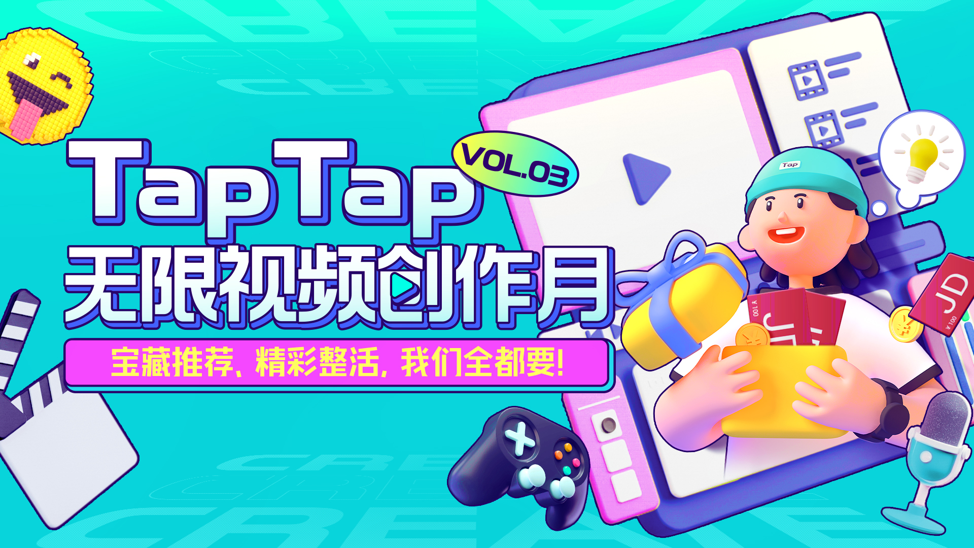 TapTap无限视频创作月 | TapTap