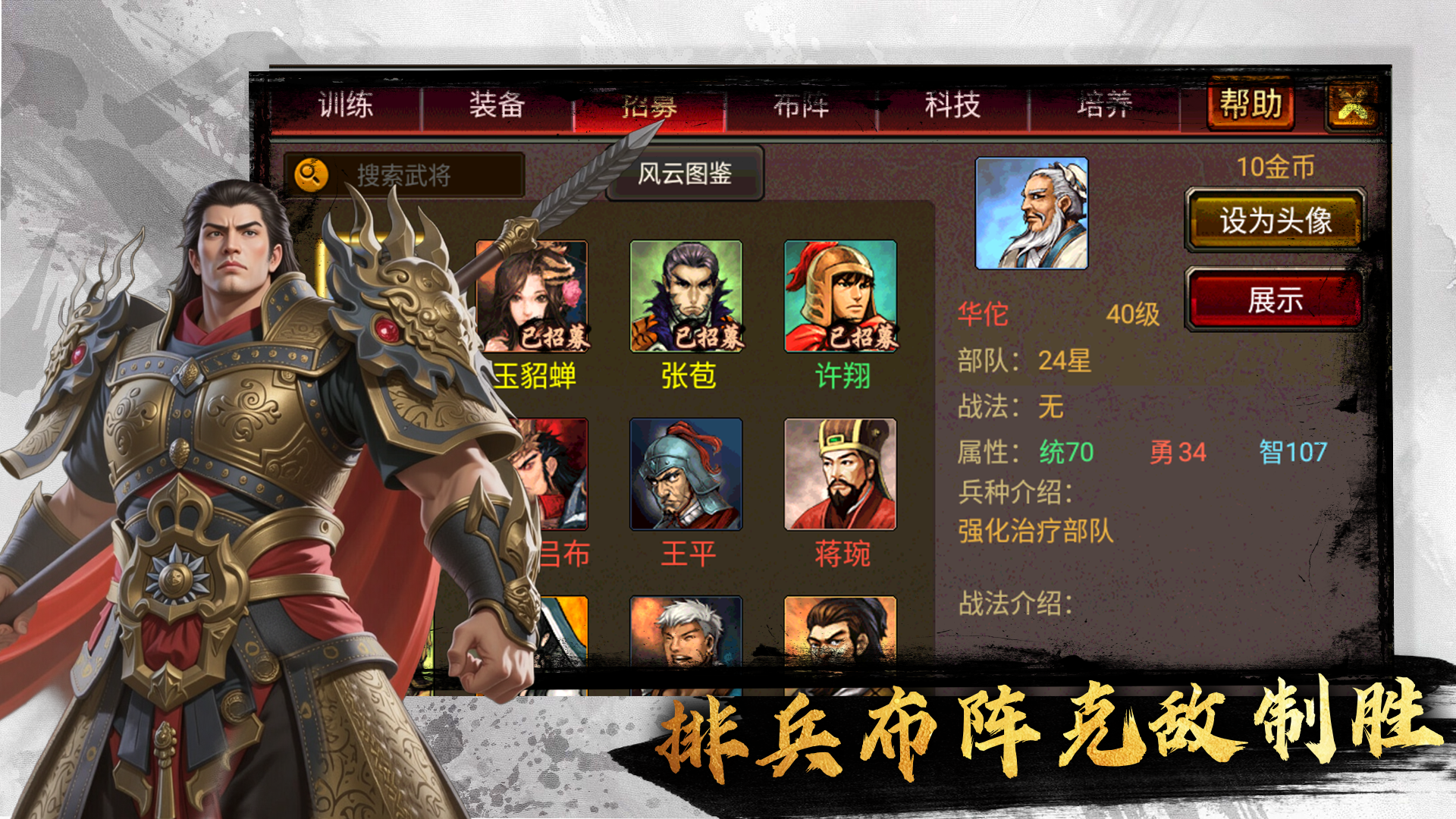 风云天下OL - TapTap