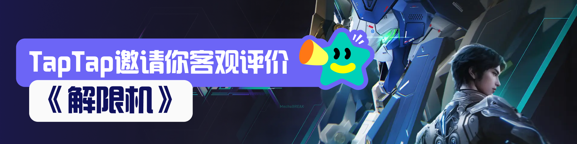 解限机电脑/主机 - TapTap