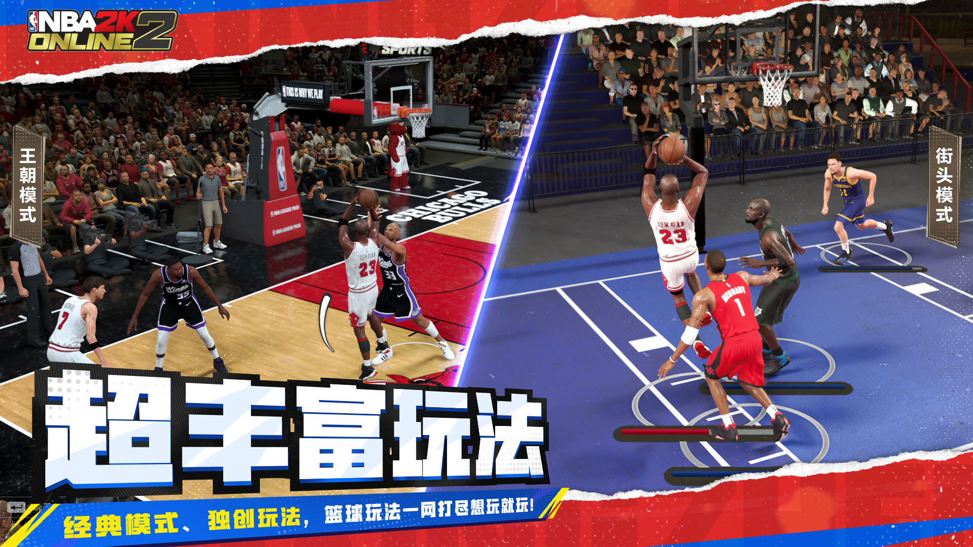 NBA2K Online 2电脑/主机 - TapTap