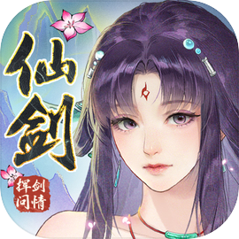 新仙剑奇侠传之挥剑问情 - undefined官方下载 - TapTap