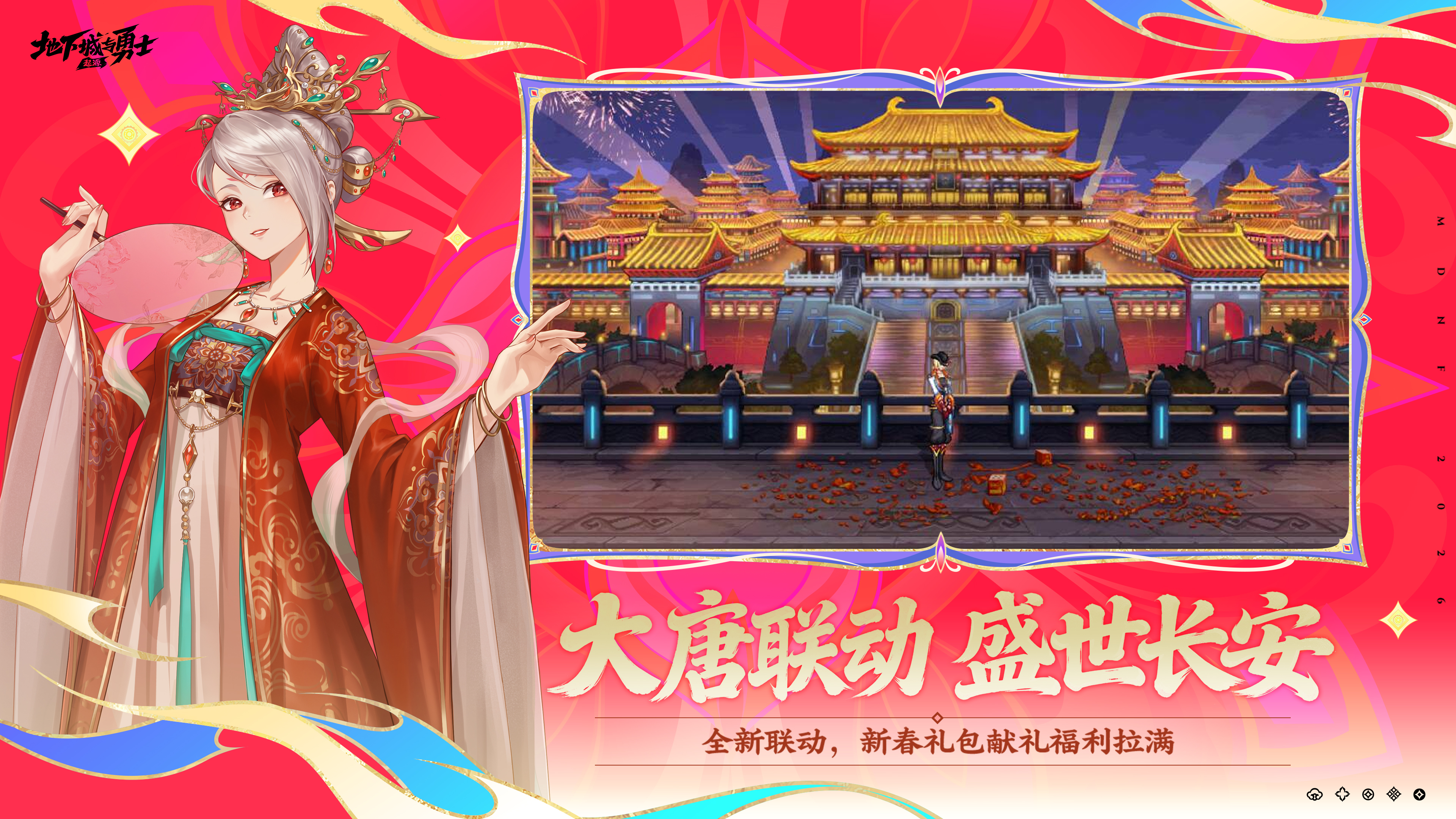 地下城与勇士：起源大唐联动新春版本介绍 - 地下城与勇士：起源大唐联动新春版本预约