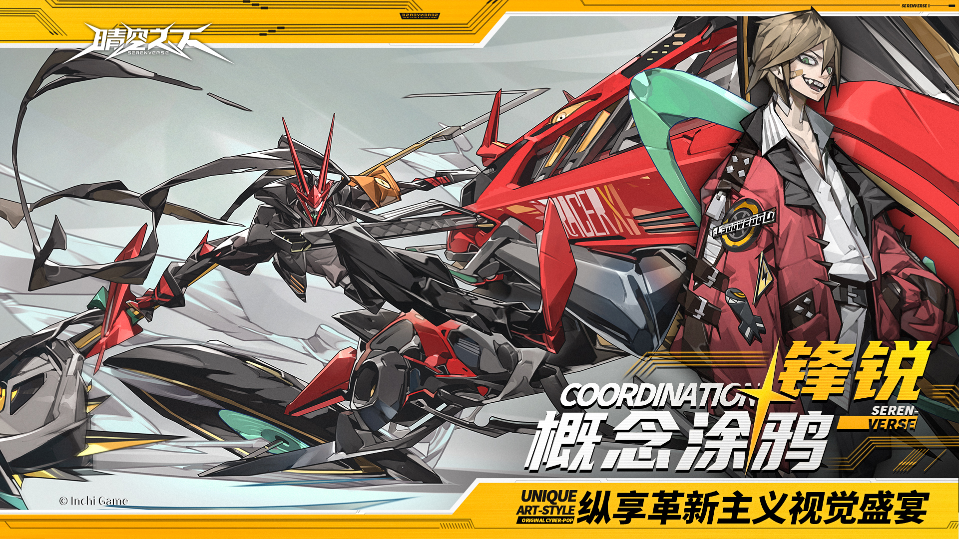 晴空之下 - 安卓官方预约 - TapTap