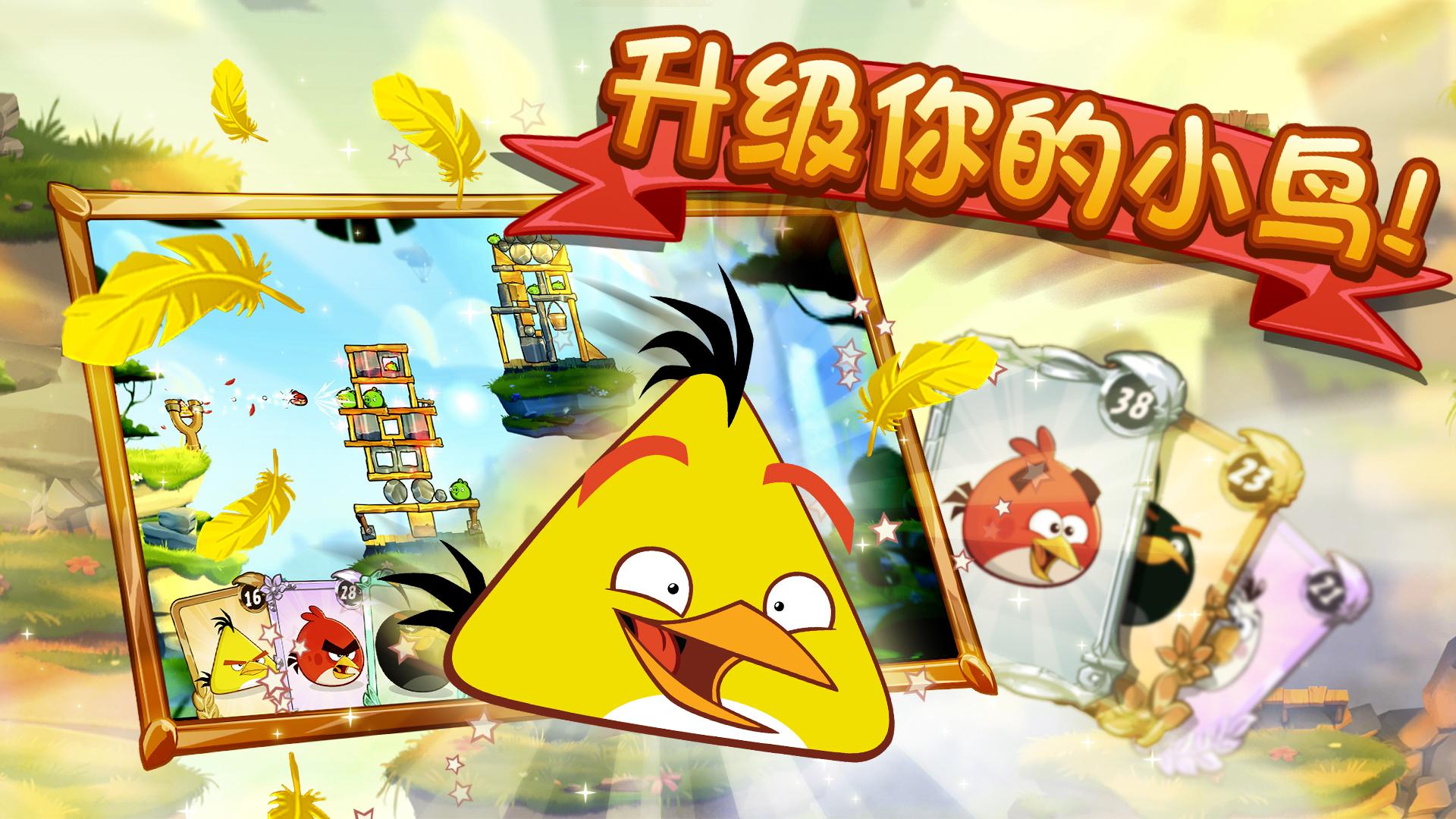Angry Birds 2 - TapTap