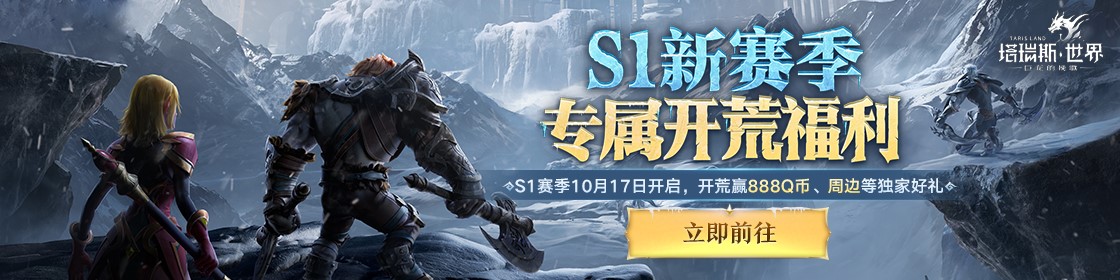 塔瑞斯世界 - 安卓官方下载 - TapTap