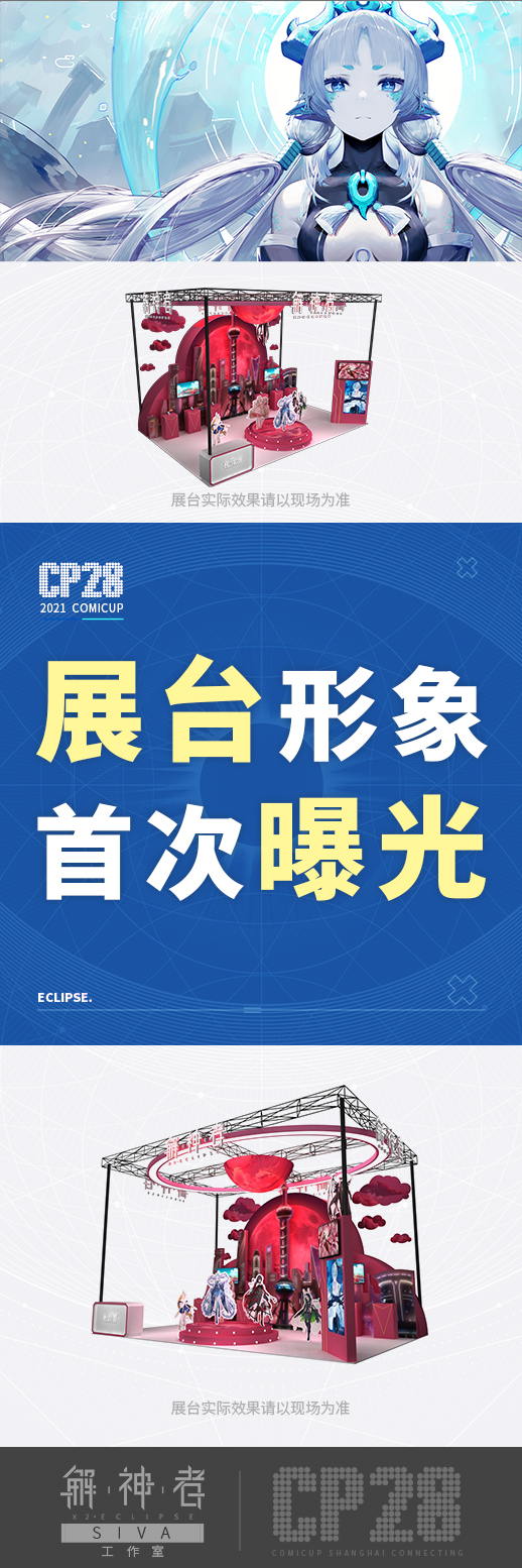 【解神者】上海COMICUP 28参展决定！精美周边奖励在等着大人~ - TapTap