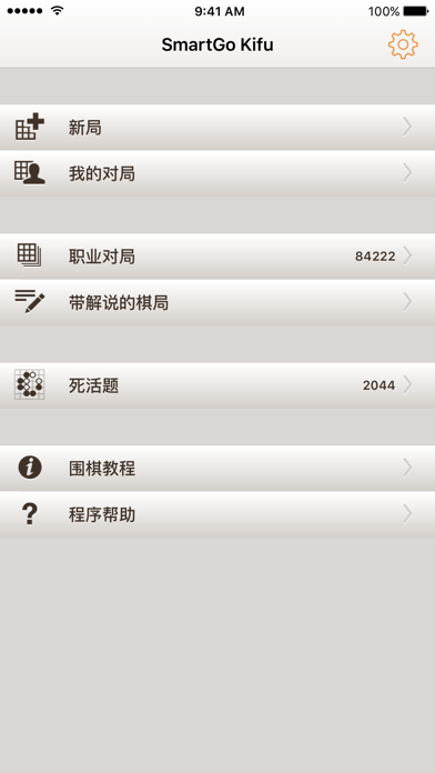 SmartGo Kifu 围棋软件 - TapTap