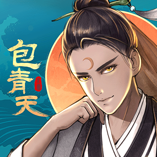 少年包青天 - 玩家社区 | TapTap 社区