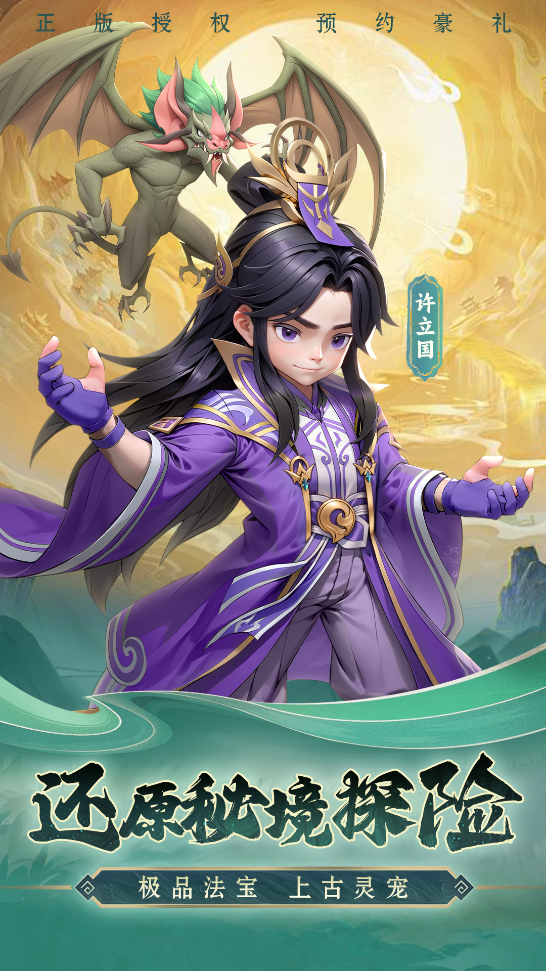 仙逆H5 - undefined官方预约 - TapTap