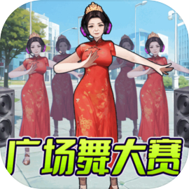 舞伴大赛测试 - undefined官方试玩 - TapTap