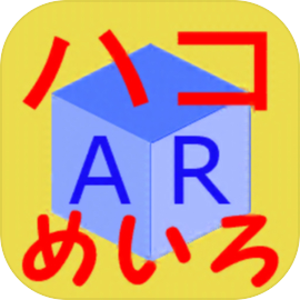 ハコめいろAR - TapTap