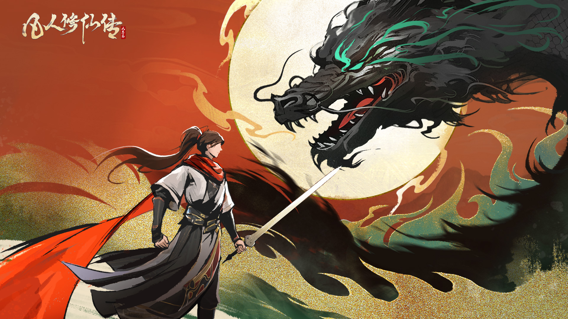 凡人修仙传：人界篇 - 玩家社区 | TapTap 社区