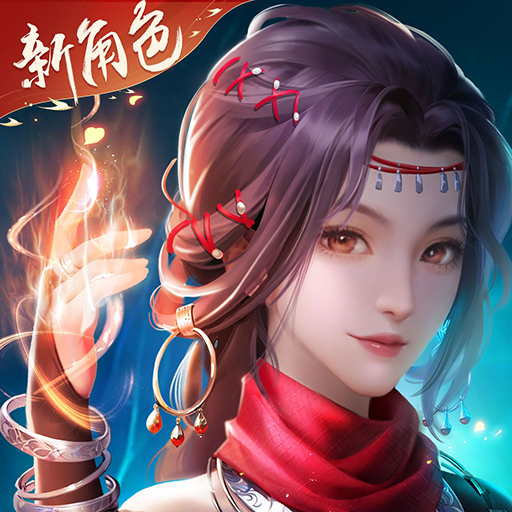 新不良人 - 玩家社区 | TapTap 社区