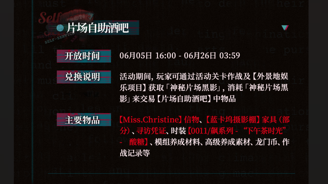 明日方舟SideStory「红丝绒」版本介绍 - 明日方舟SideStory「红丝绒」版本预约