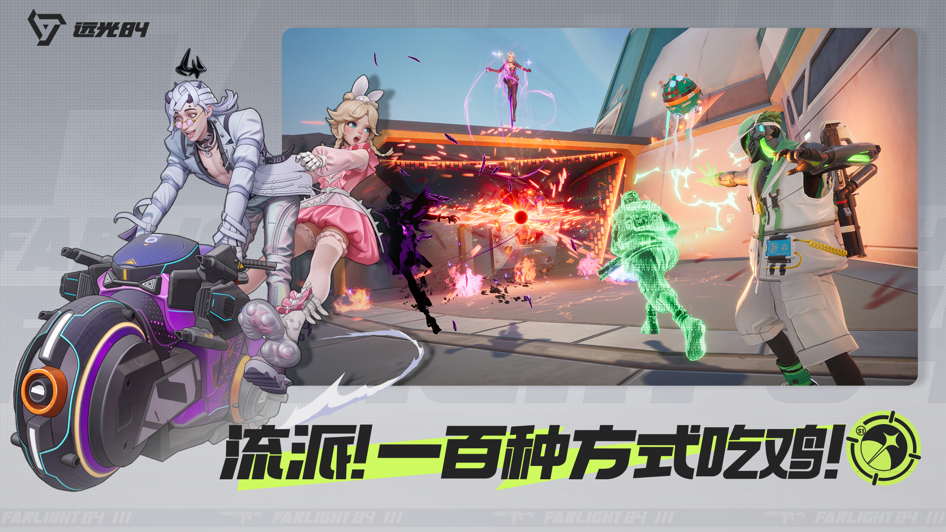 远光84 - 安卓官方预约 - TapTap