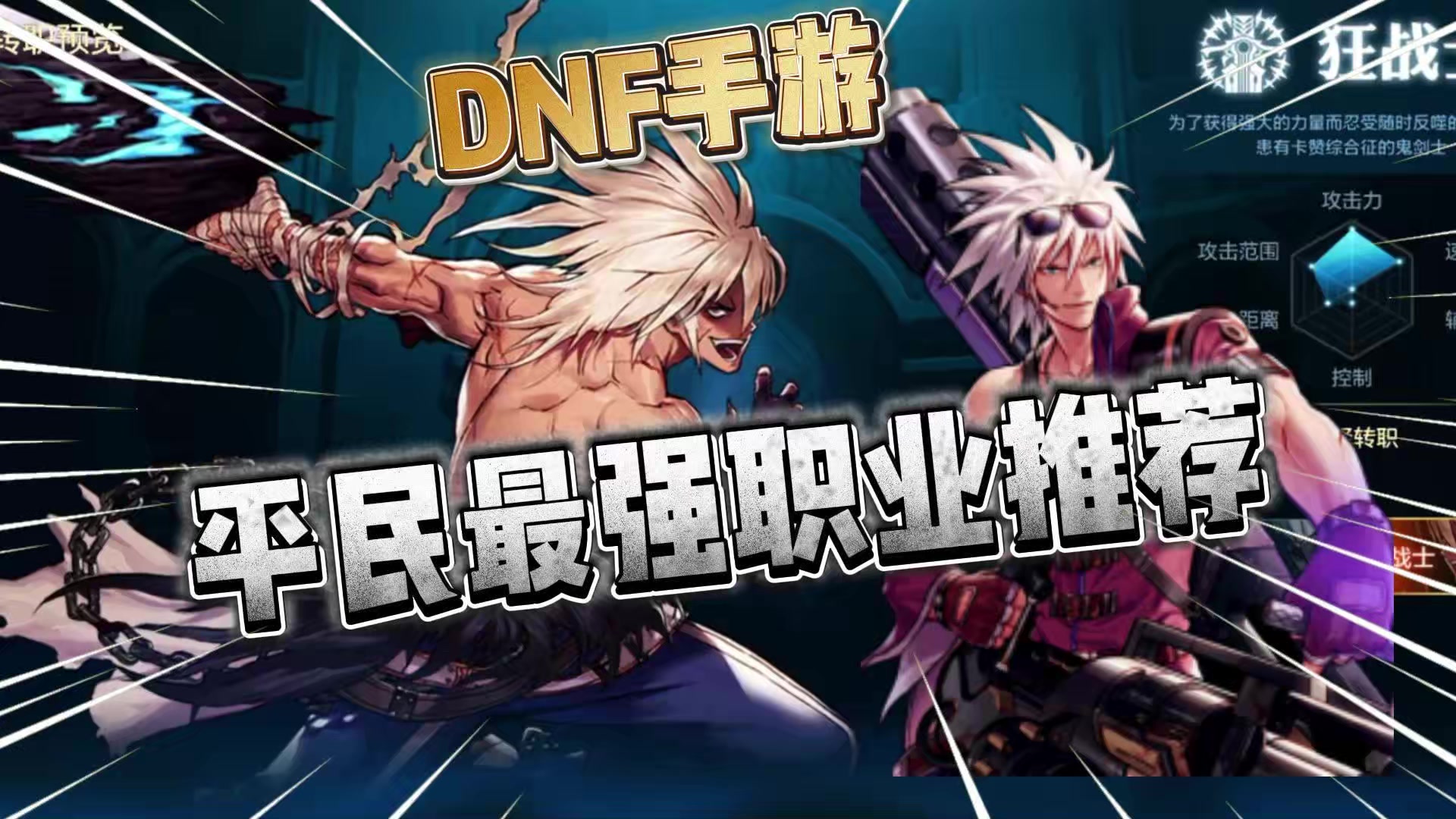 DNF手游：平民入坑最强职业推荐！入坑必看！ - 地下城与勇士：起源综合讨论 - TapTap 地下城与勇士：起源论坛