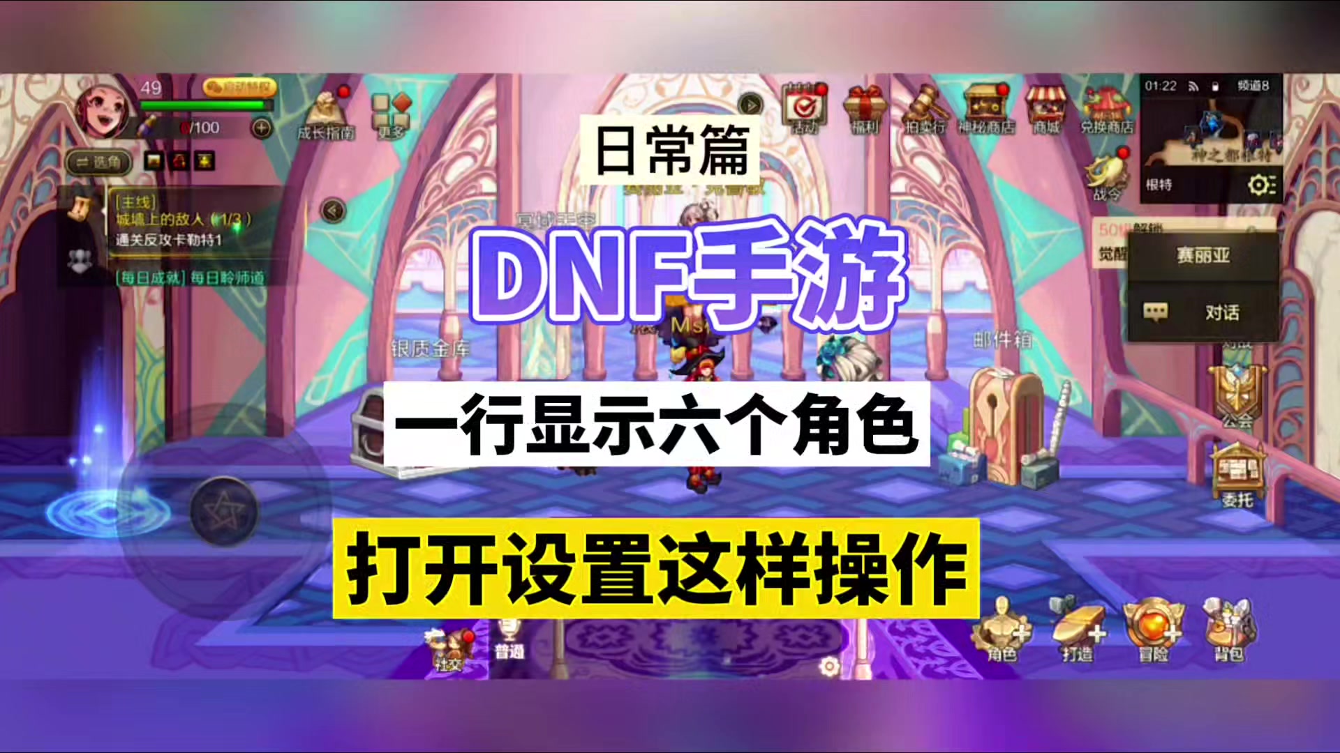 DNF手游：一行显示六个角色，打开设置这样操作！ - 地下城与勇士：起源综合讨论 - TapTap 地下城与勇士：起源论坛