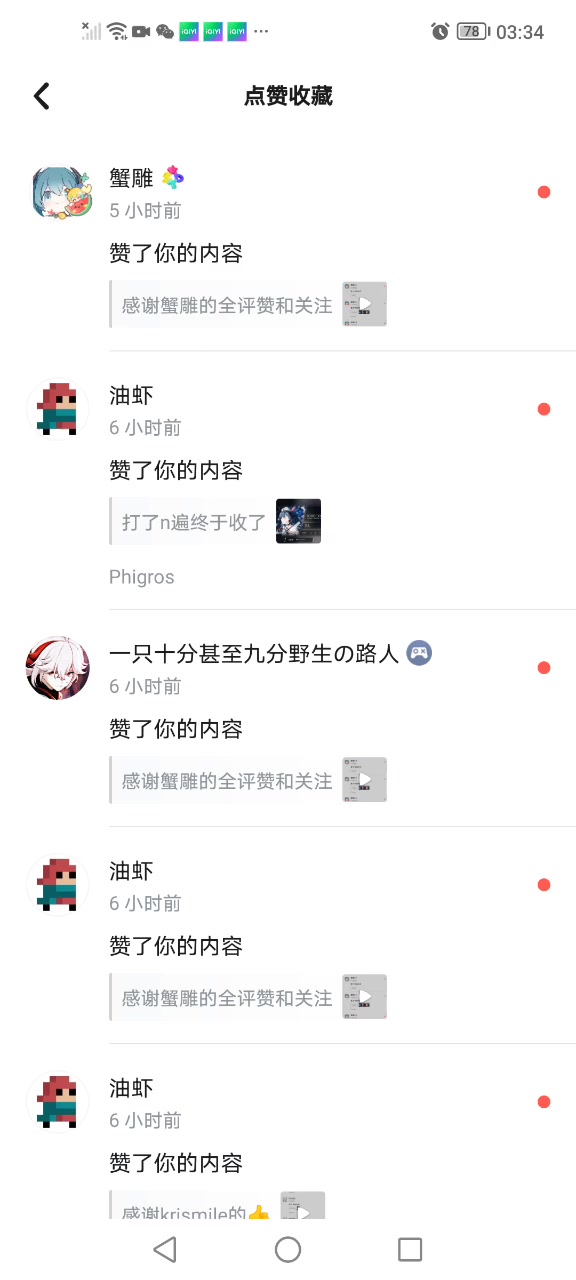 感谢油虾的全评赞 - Zzz爱性歌的动态 - TapTap