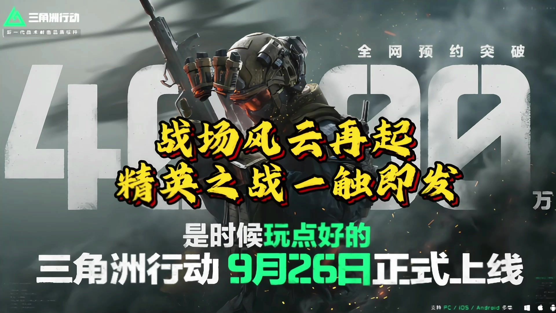 战场风云再起 战斗一触即发！三角洲行动又一款国产3A横空出世？ - 三角洲行动综合讨论 - TapTap 三角洲行动论坛
