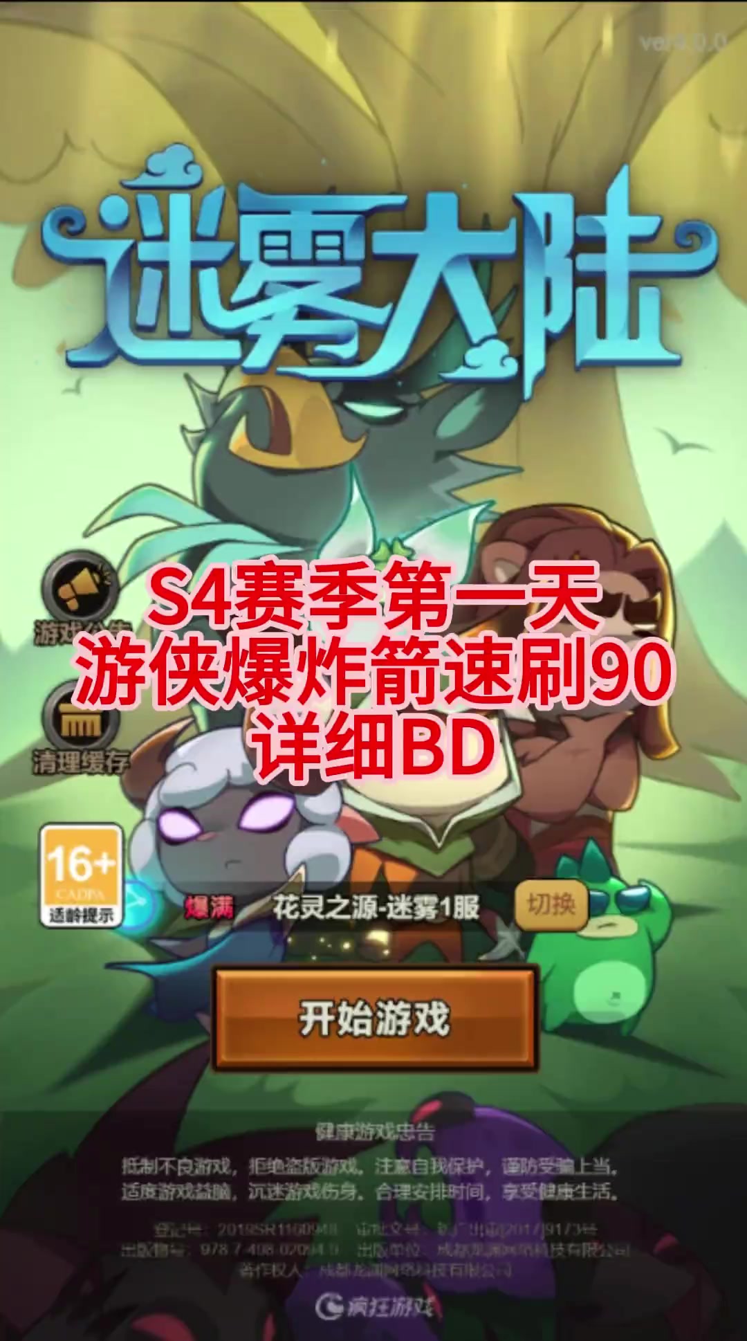 S4赛季第一天游侠速刷90爆炸箭攻略 迷雾大陆攻略 Taptap 迷雾大陆论坛