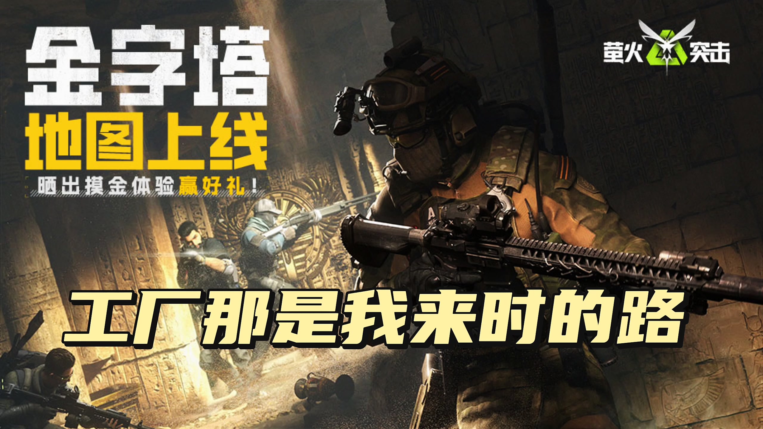 工厂那是我来时的路 萤火突击综合讨论 Taptap 萤火突击论坛