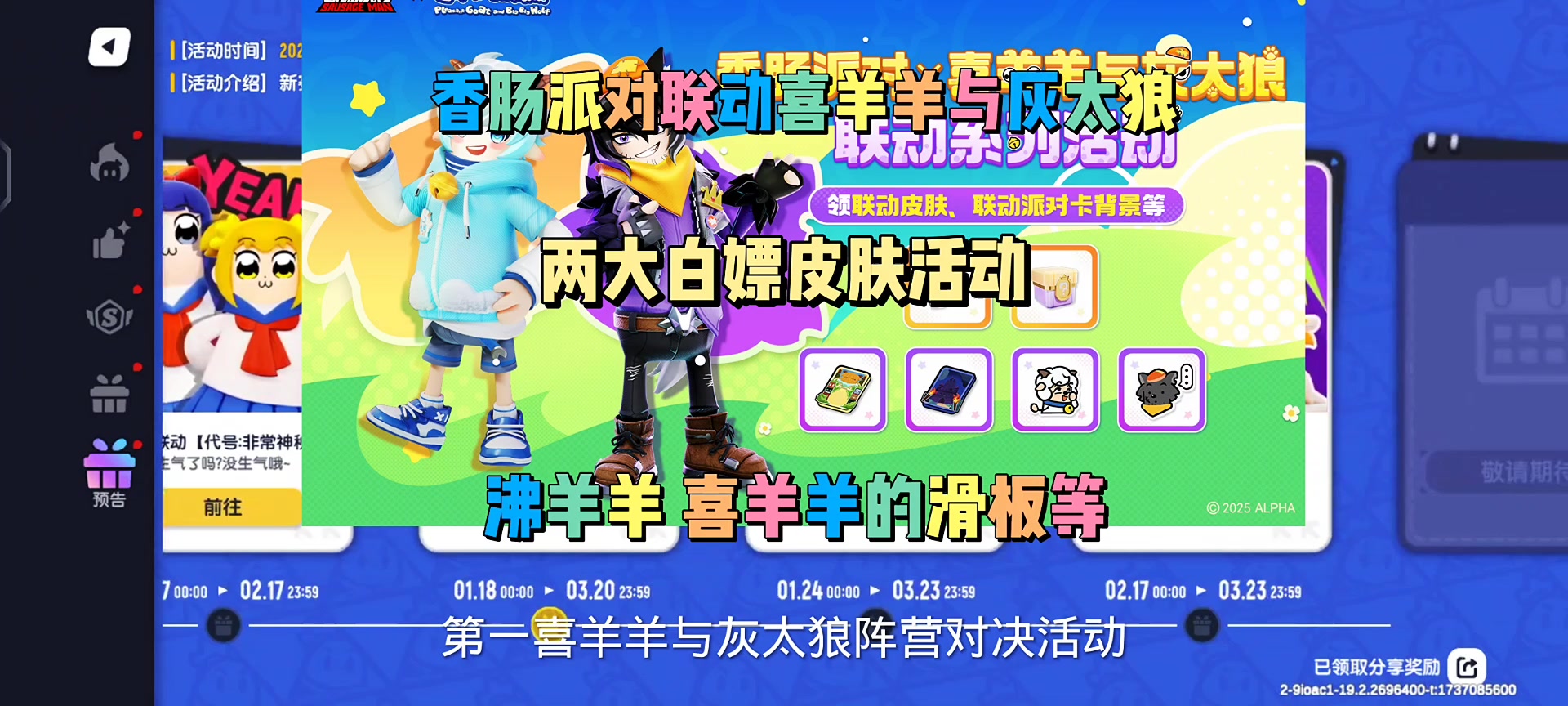 香肠派对联动喜羊羊与灰太狼两个白嫖活动 香肠派对综合讨论 Taptap 香肠派对论坛