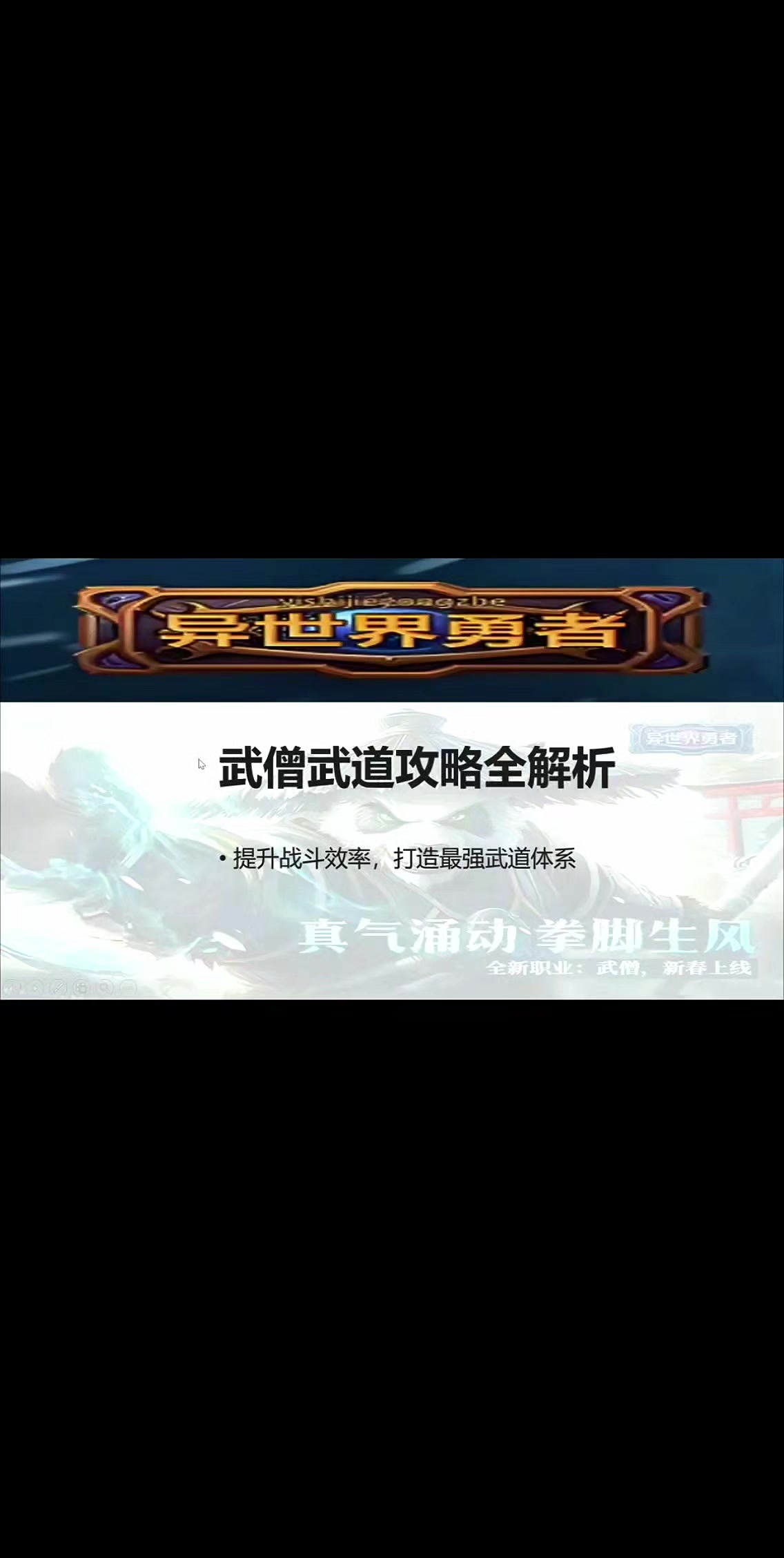 异世界勇者武僧武道攻略 异世界勇者攻略投稿 Taptap 异世界勇者论坛