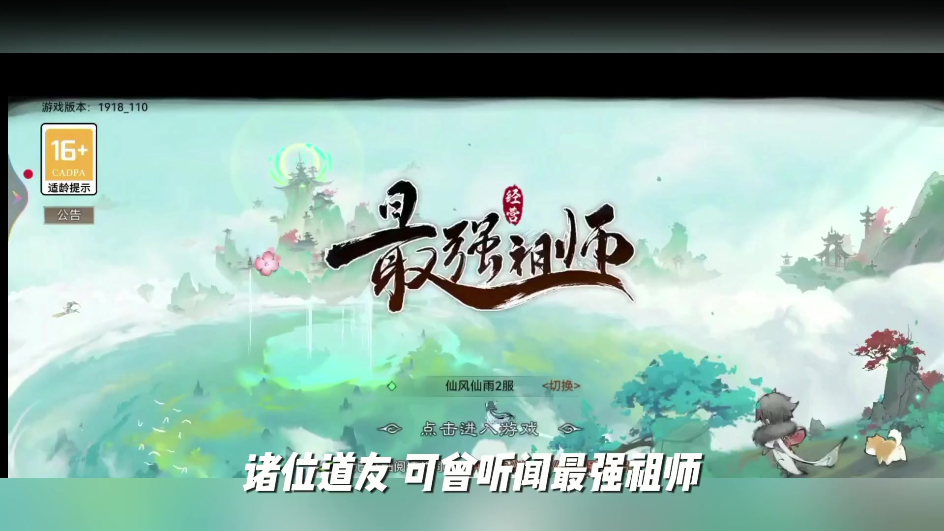 《踏入神秘古境，邂逅传说中的最强祖师？》 最强祖师综合讨论 Taptap 最强祖师论坛