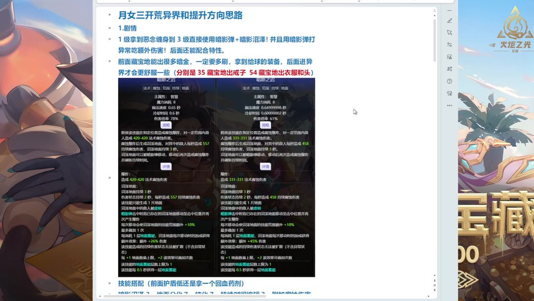火炬之光无限月女3开荒文档攻略！助力平推到K7/8！ - 火炬之光：无限综合讨论 - TapTap 火炬之光：无限论坛