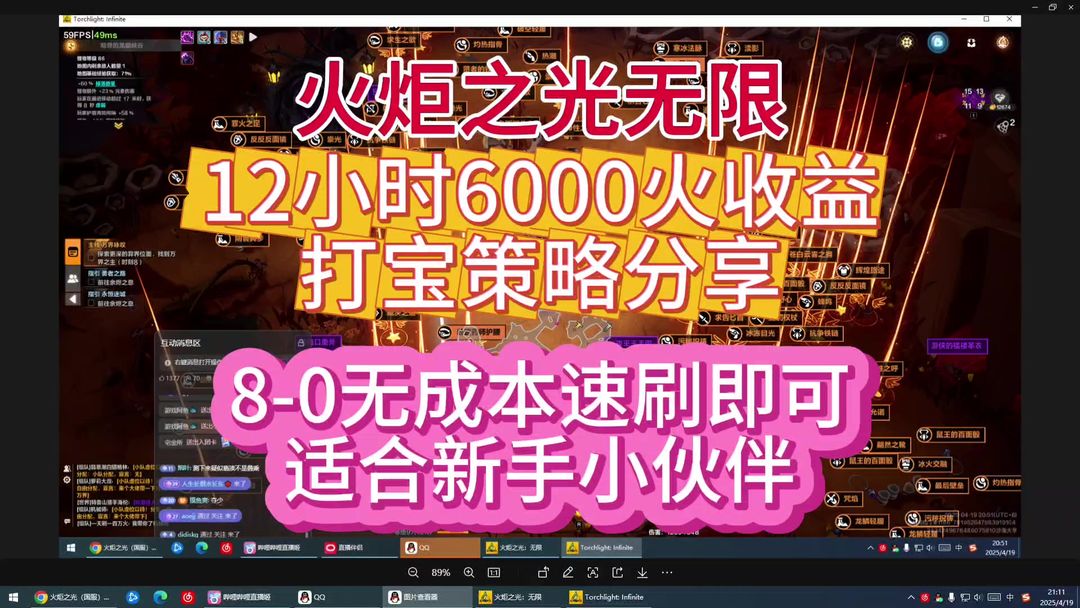 12小时6000火收益打宝策略分享，8-0无成本速刷即可 - 火炬之光：无限游戏攻略 - TapTap 火炬之光：无限论坛