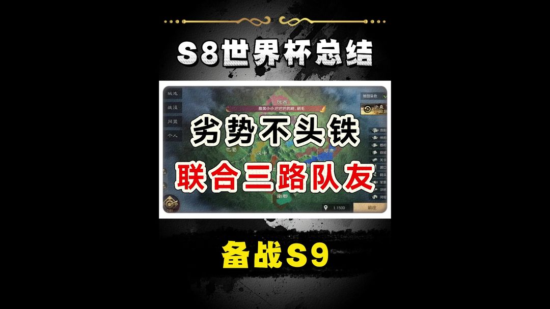 S8赛季总结，盟友协作的共同结果 - 三国：谋定天下综合讨论 - TapTap 三国：谋定天下论坛
