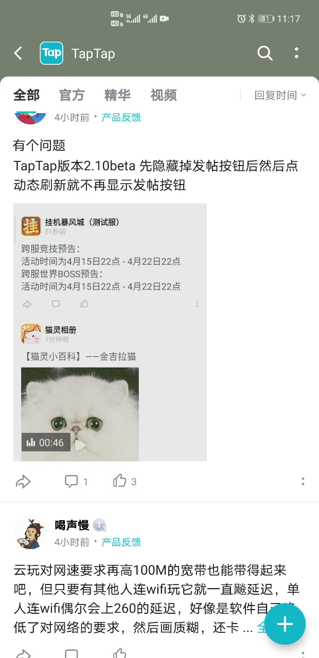 新ui操作bug - TapTap反馈建议 - TapTap TapTap论坛