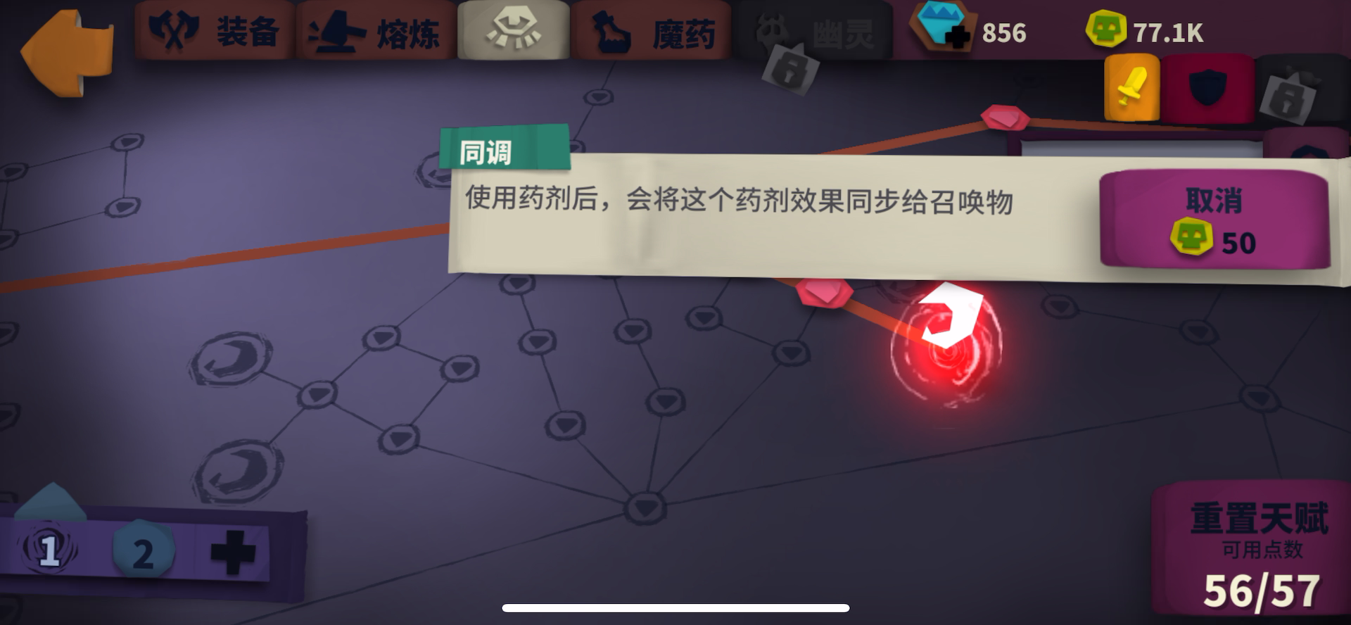 天赋同调并未实装？？还是bug？？ 独奏骑士综合讨论 Taptap 独奏骑士论坛