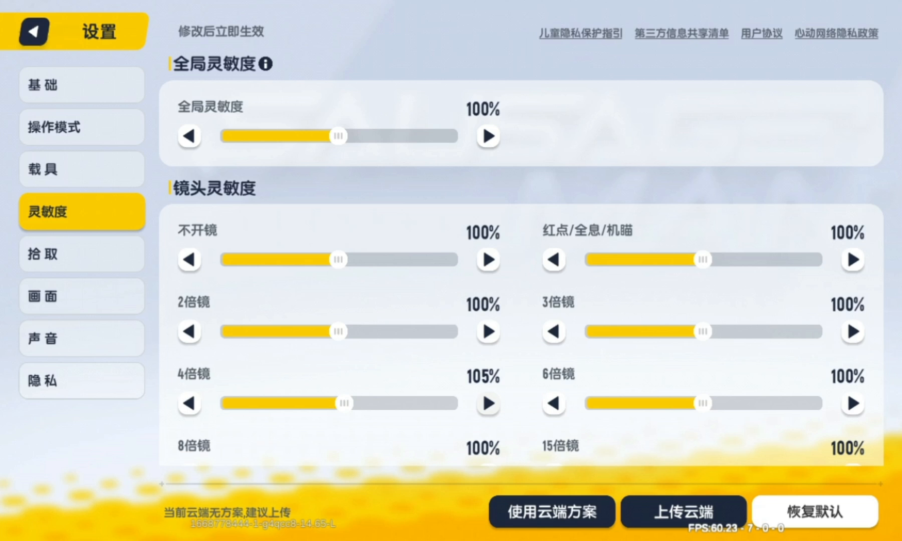 ss7 你还不会调专属你的灵敏度吗？ - 香肠派对攻略区 - TapTap 香肠派对论坛