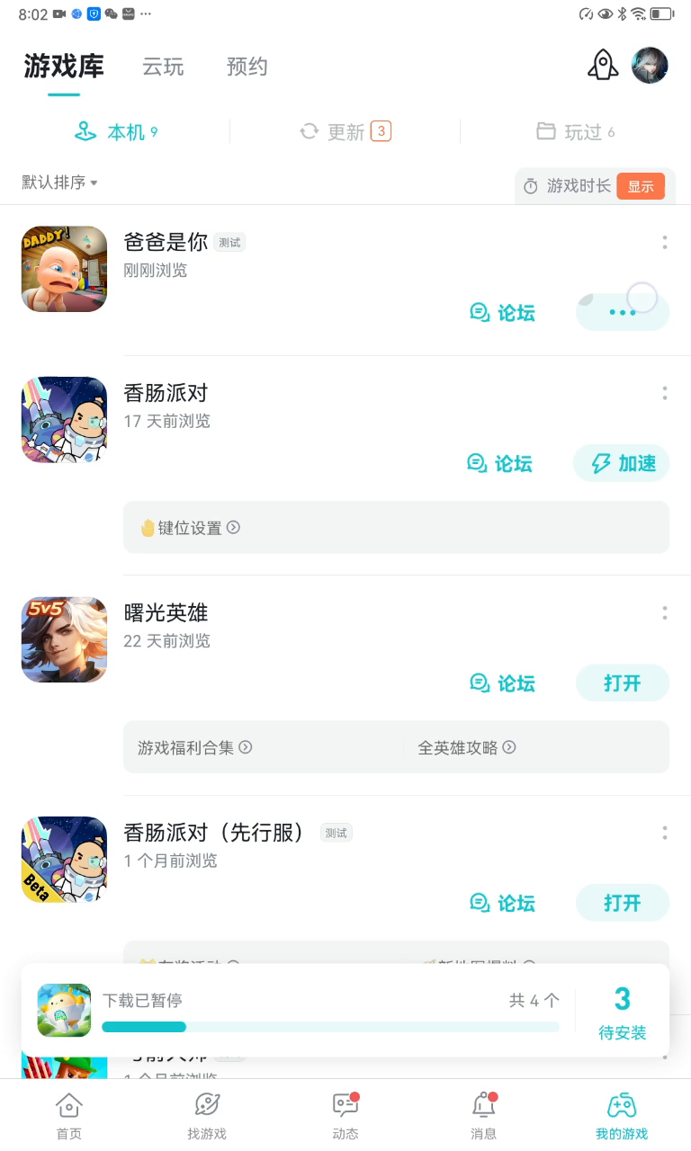 进不去呀 - 爸爸是你综合讨论 - TapTap 爸爸是你论坛