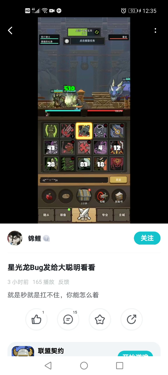 关于锦鲤玩家对血dk为何在星龙处暴毙的解惑（个人推断非官方） - 联盟契约 - TapTap